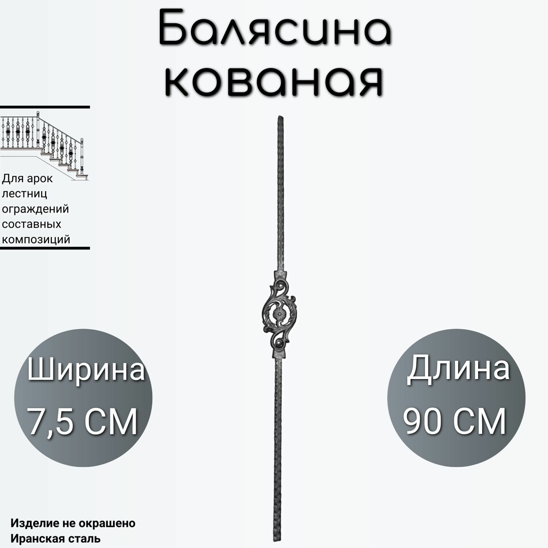 Кованая балясина (5959)