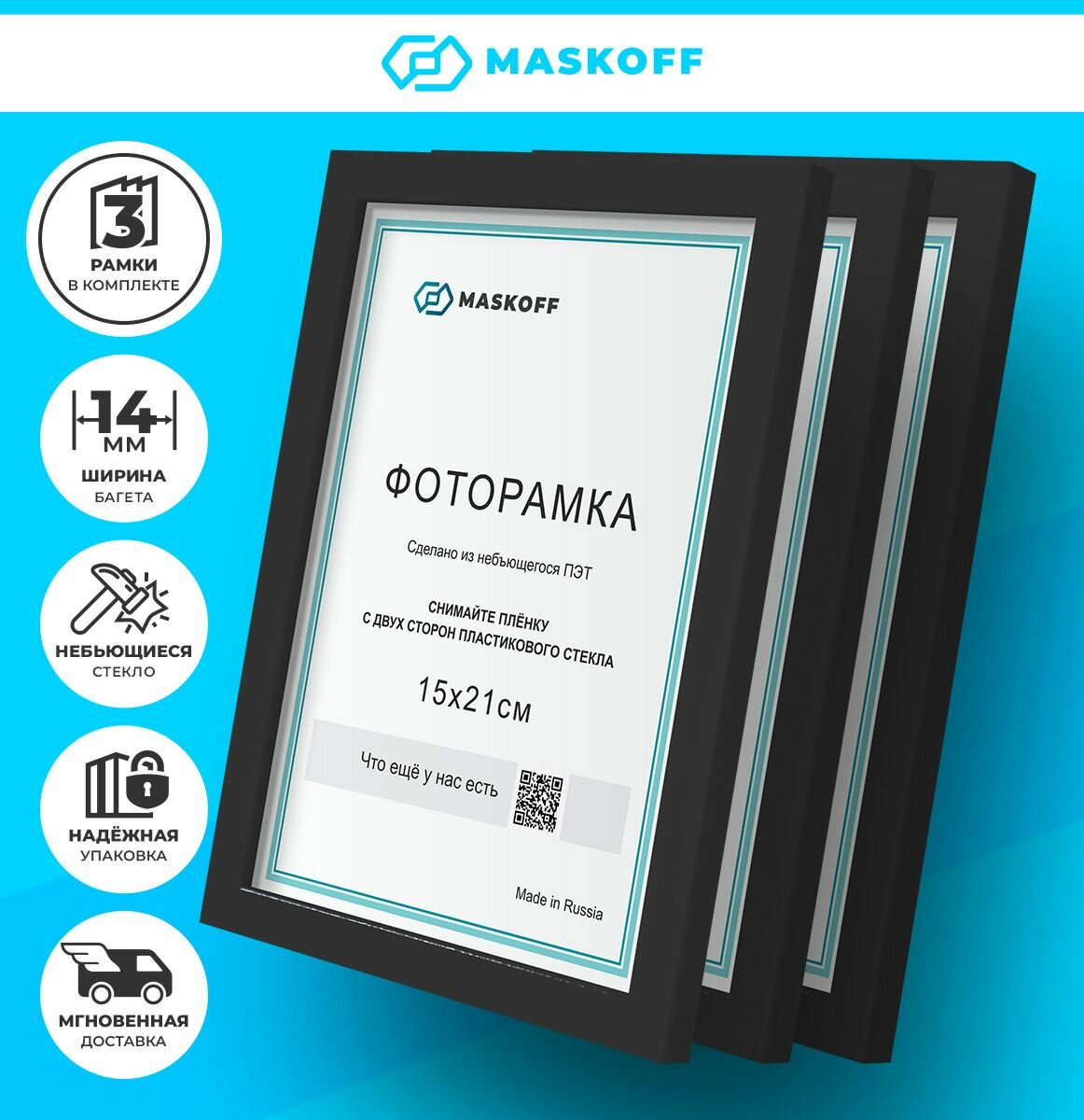 Фоторамки А5 черные MaskOff, 15 х 21 см, 3 шт.