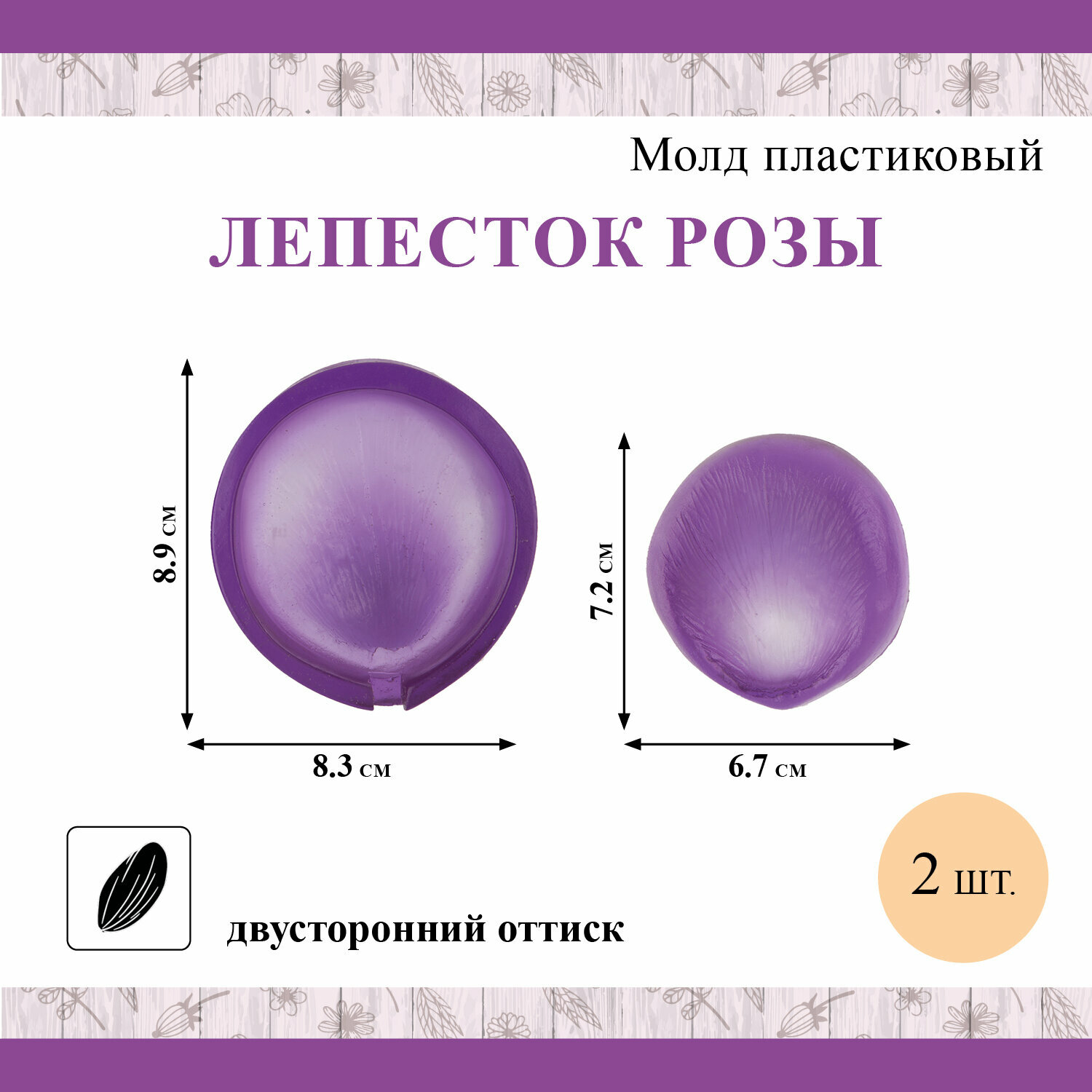 Молд пластиковый двусторонний "Blumentag" FIO-D/04 01 "Роза лепесток - "L"