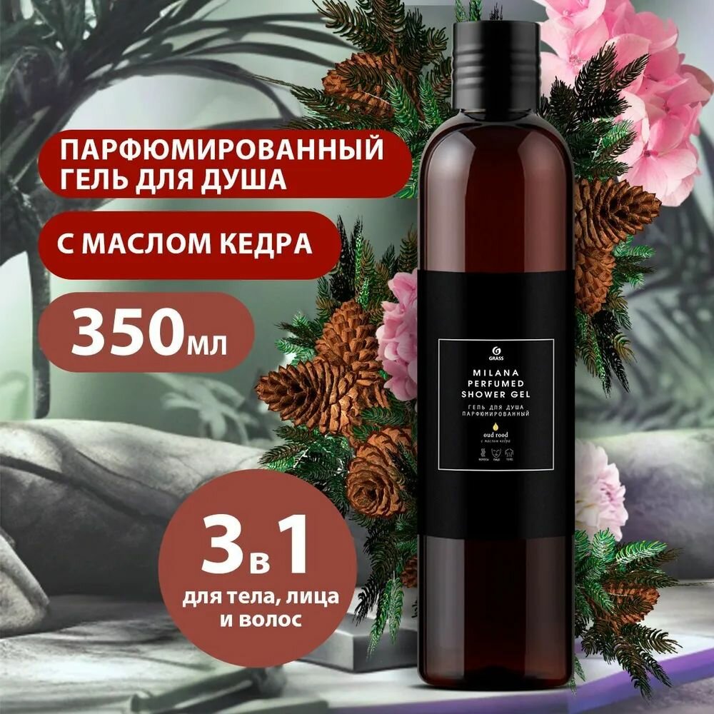 Grass Парфюмированный Гель для душа Milana Oud Rood с маслом кедра, 350 мл