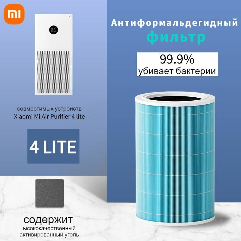 Фильтр для очистителя воздуха Xiaomi Mi Smart Air Purifier 4 Lite без метки RFID, аналог M17-FLR - FTA 07