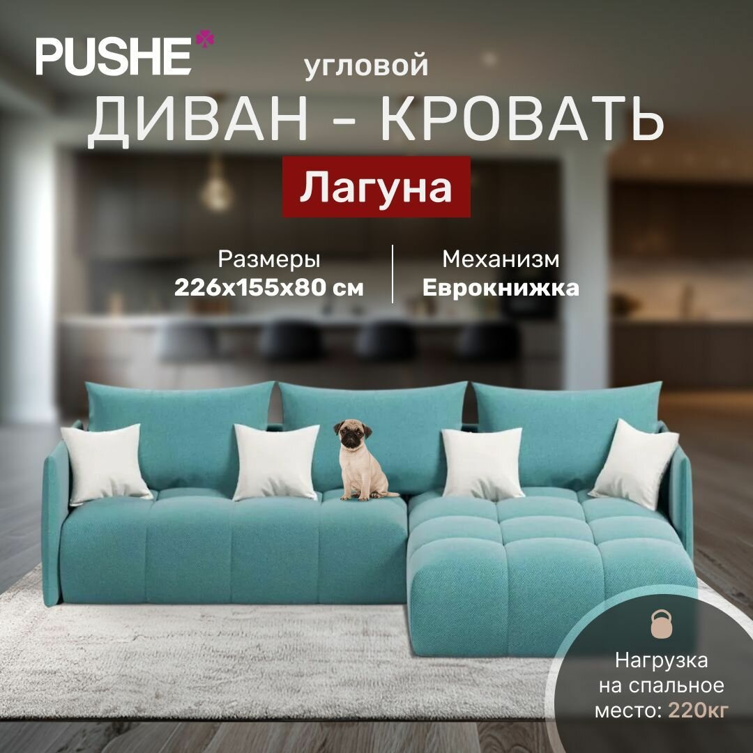 Угловой диван-кровать 4Home Лагуна, 226х155х80 см, механизм Еврокнижка, диван раскладной, узкие подлокотники, в гостиную