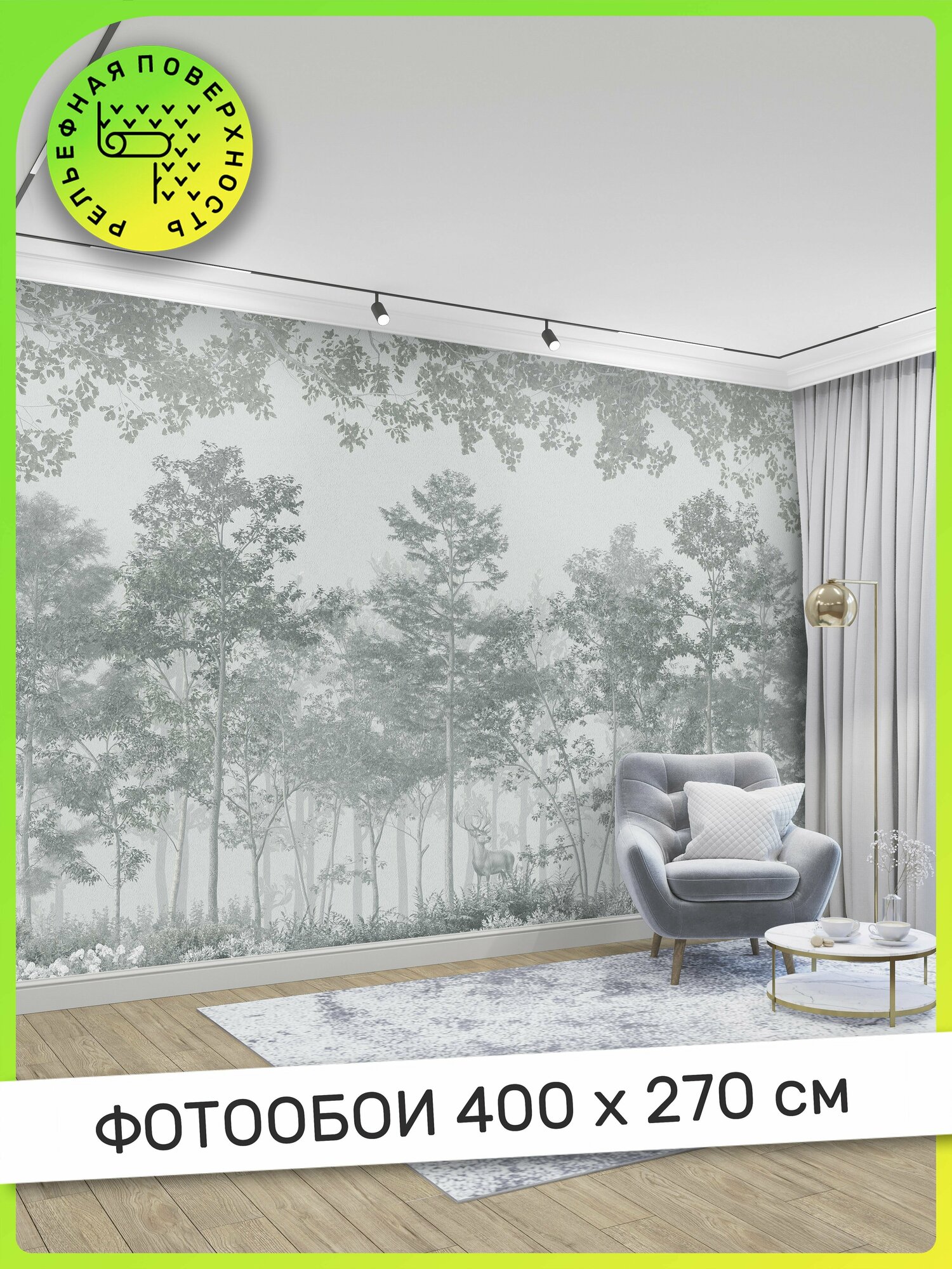 Фотообои, обои Графический лес на стену, в зал, гостиную, спальню, на кухню, 400 см x 270 см
