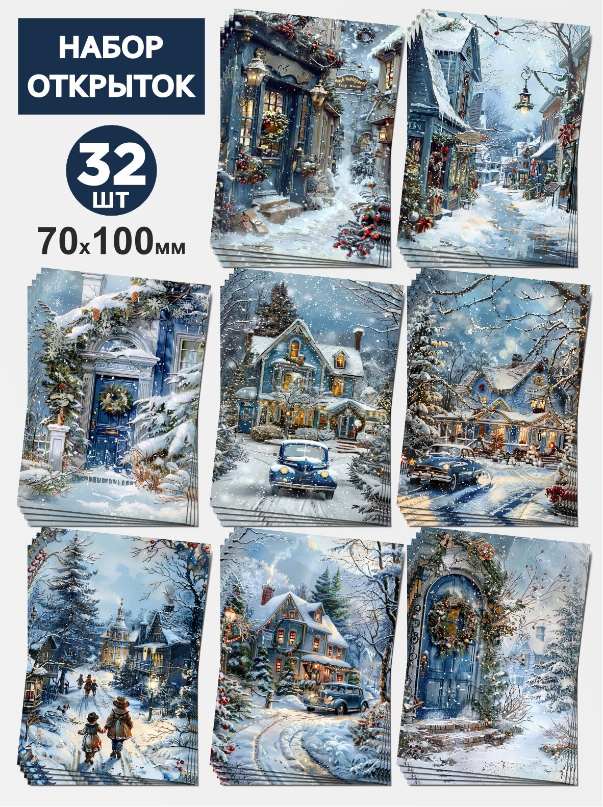 Набор мини-открыток 32 шт, 70х100мм, бирки, карточки, открытки для подарков на Рождество и Новый год, Набор №52, postcard_32_picture_A7_set_52