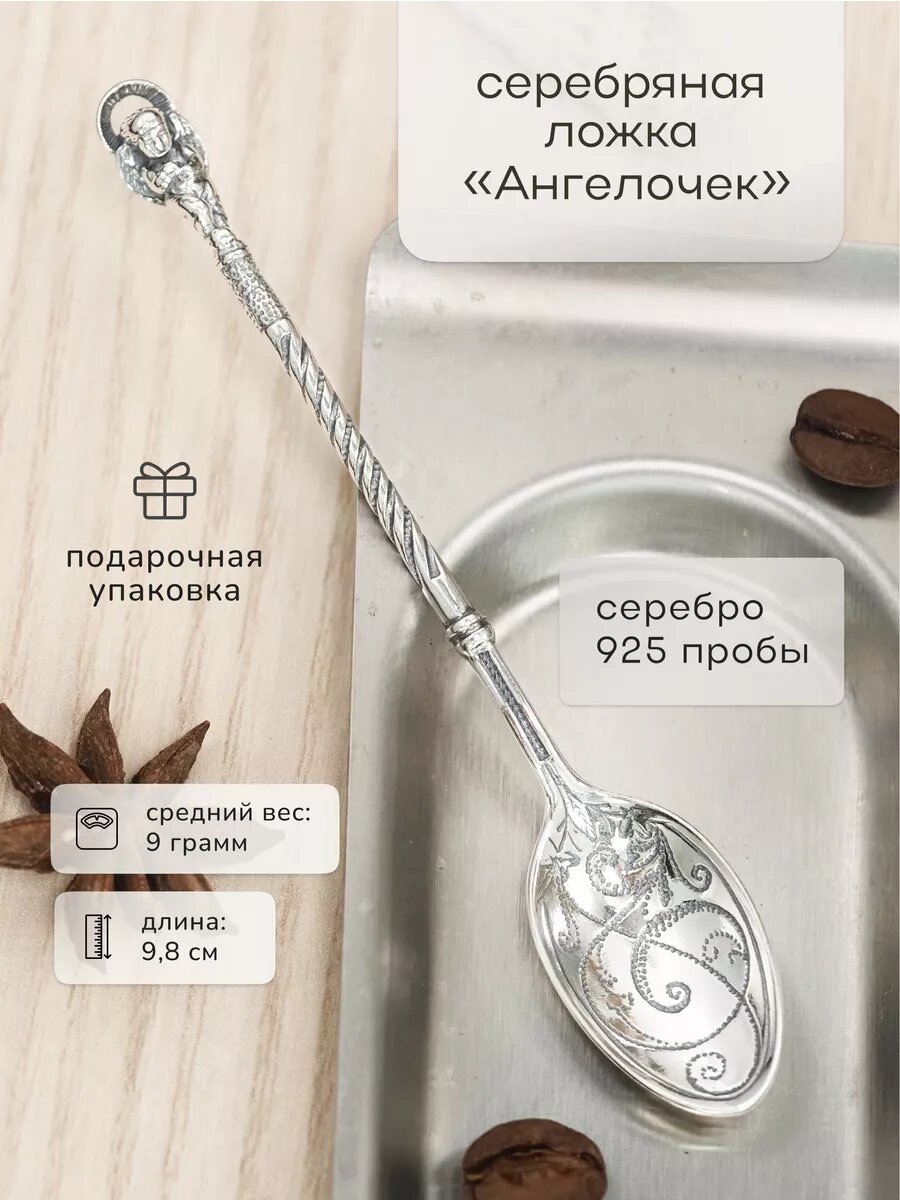 Ложка Serebro Store "Ангелочек", серебро 925 проба, подарочная упаковка, 9.8см