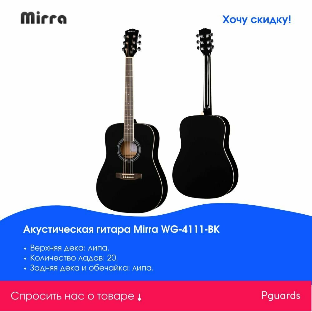 Акустическая гитара Mirra WG-4111-BK
