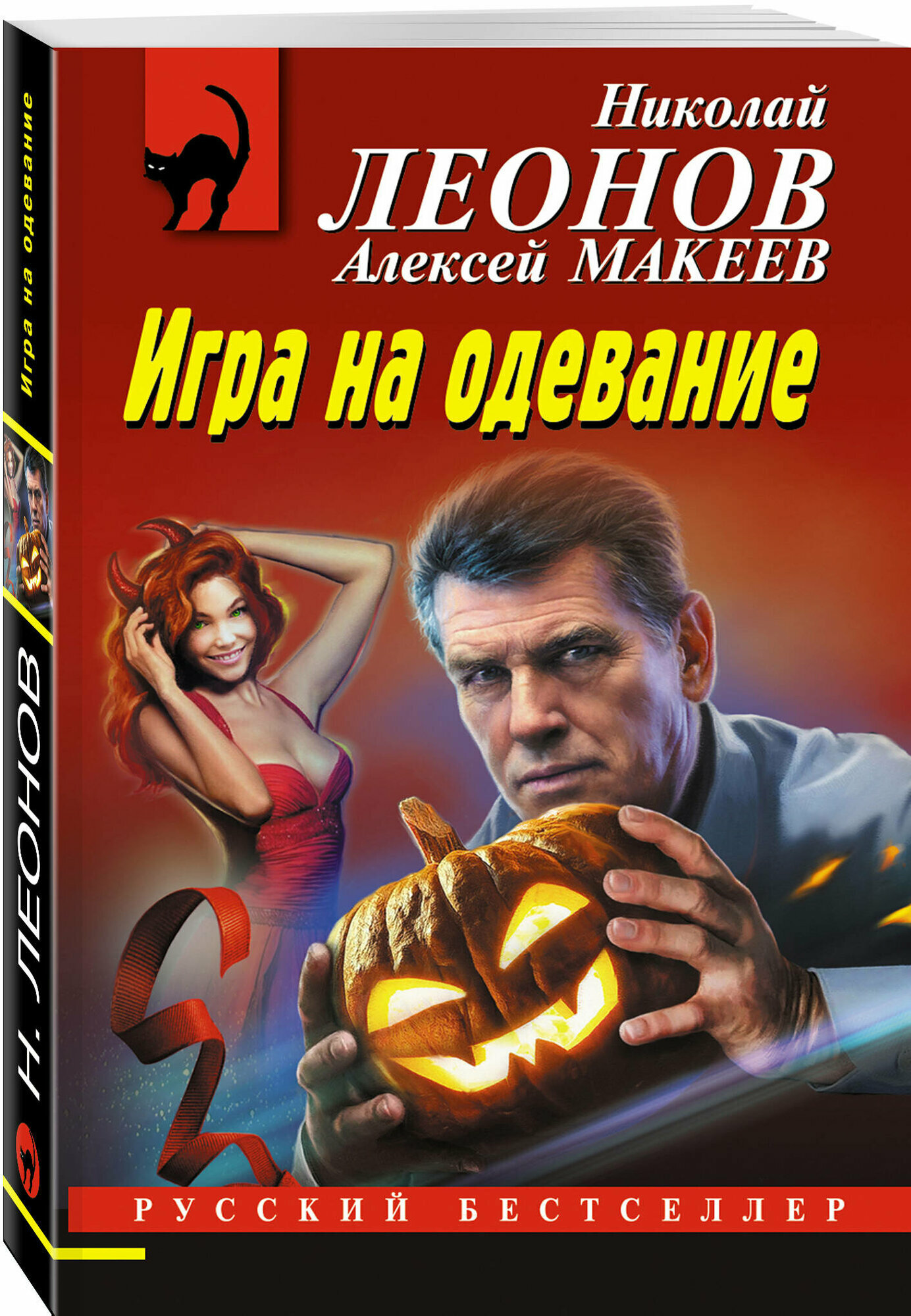 Леонов Н. И, Макеев А. В. Игра на одевание