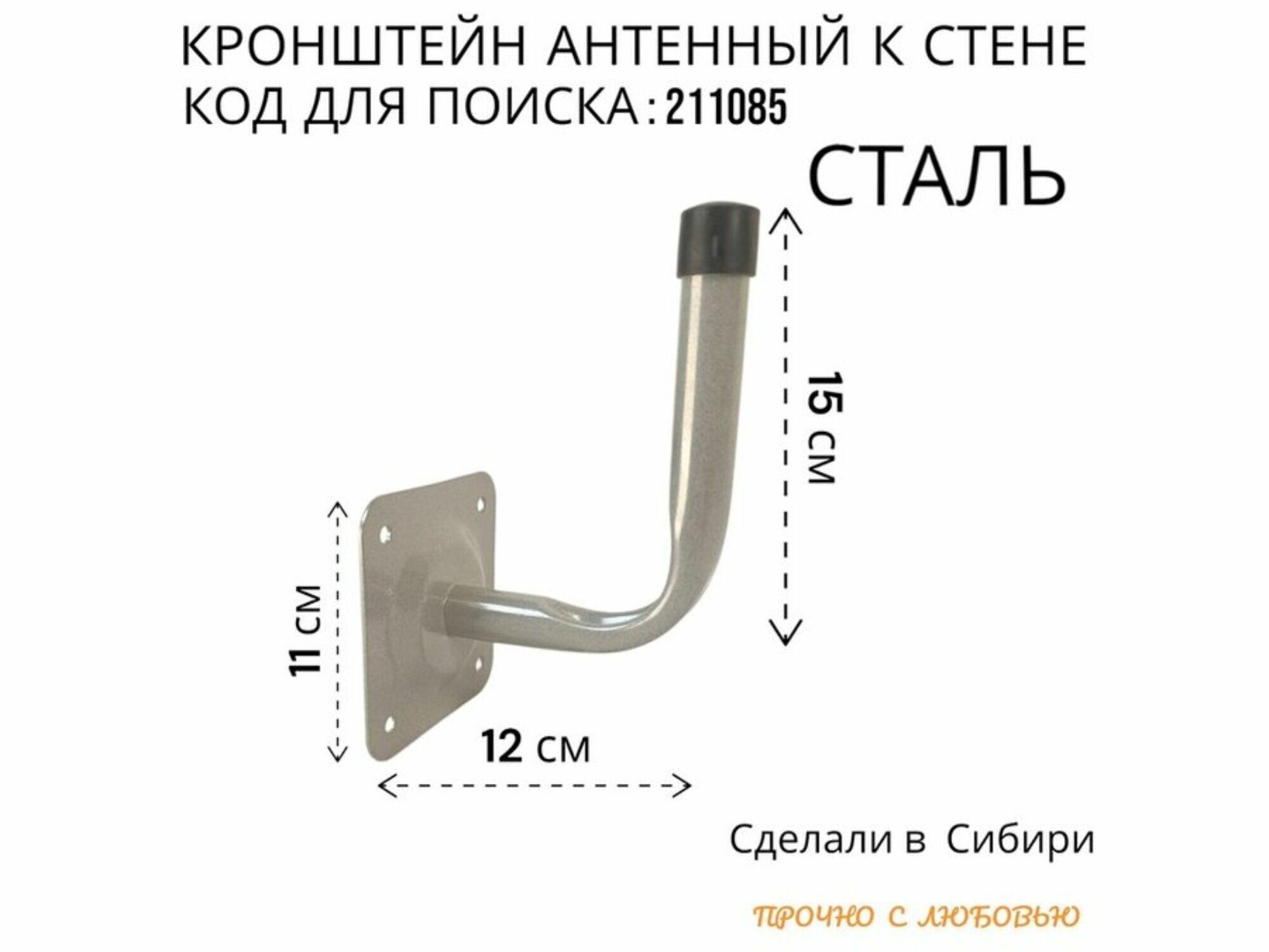Кронштейн антенный к стене вылет 0,12м серый диаметр 22 мм основание 11х11см