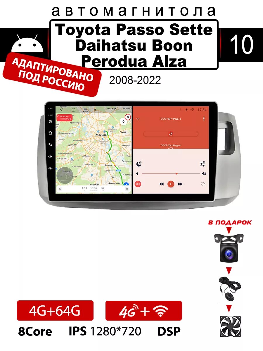 Магнитола Toyota Passo Perodua Alza 2008-2022(8ядер,4/64ГБ)