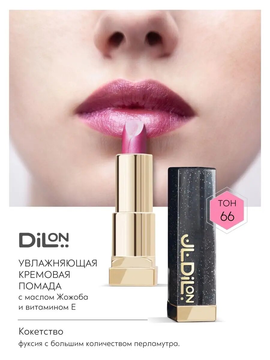 Помада Dilon Comfort Cream Lip, увлажняющая, кремовая, 4,5 г