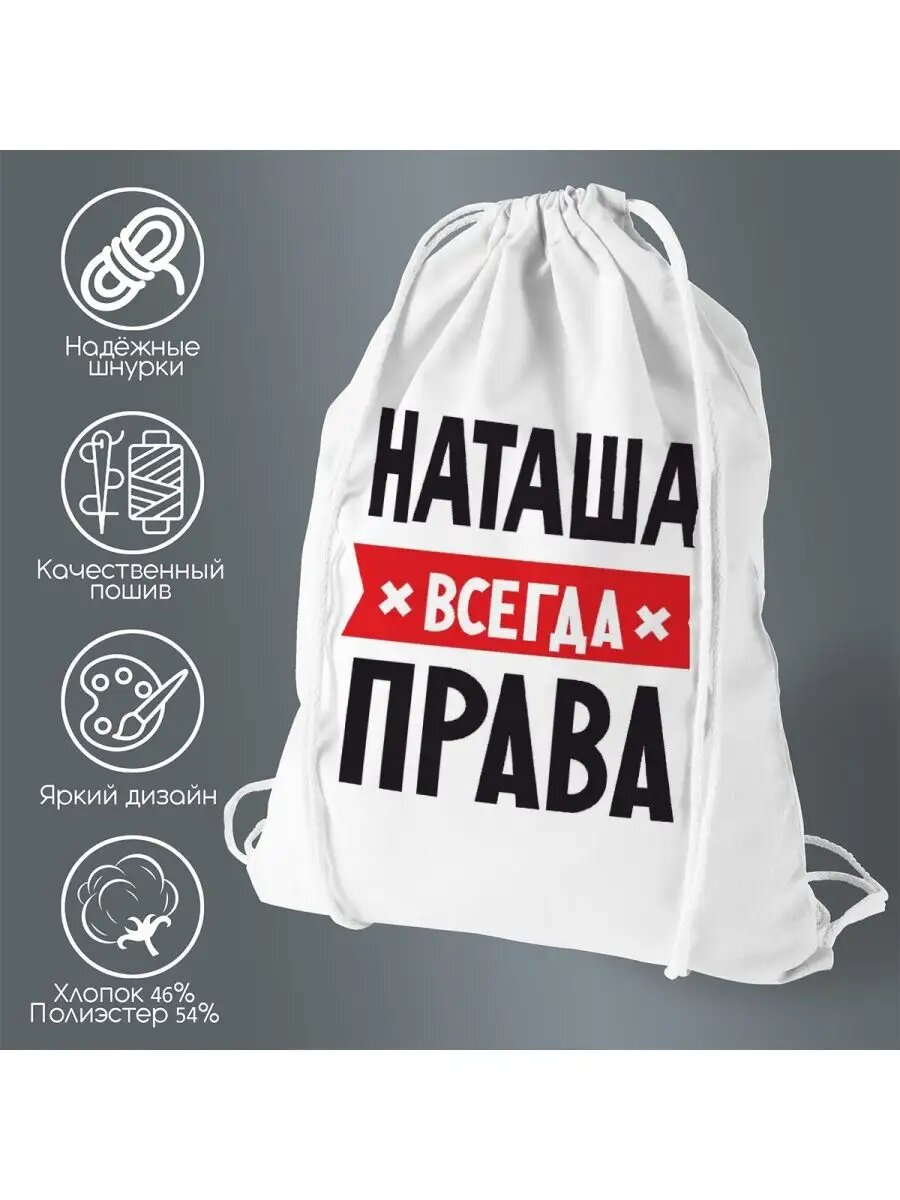 Сумка для обуви наташа всегда права