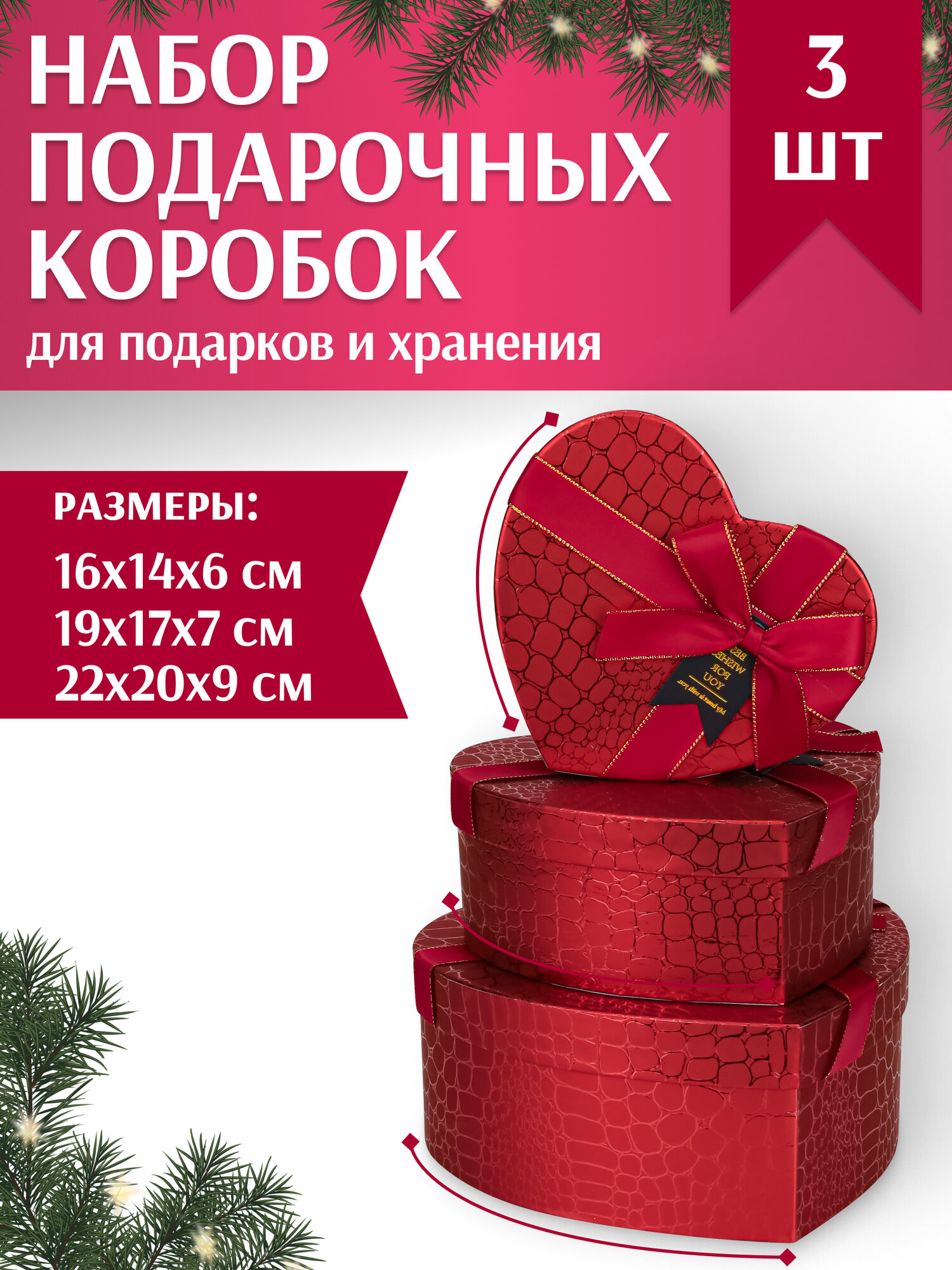 Набор коробок в форме сердца 3в1 "Первая любовь" 16х14х6 см. 19х17х7 см. 22х20х9 см