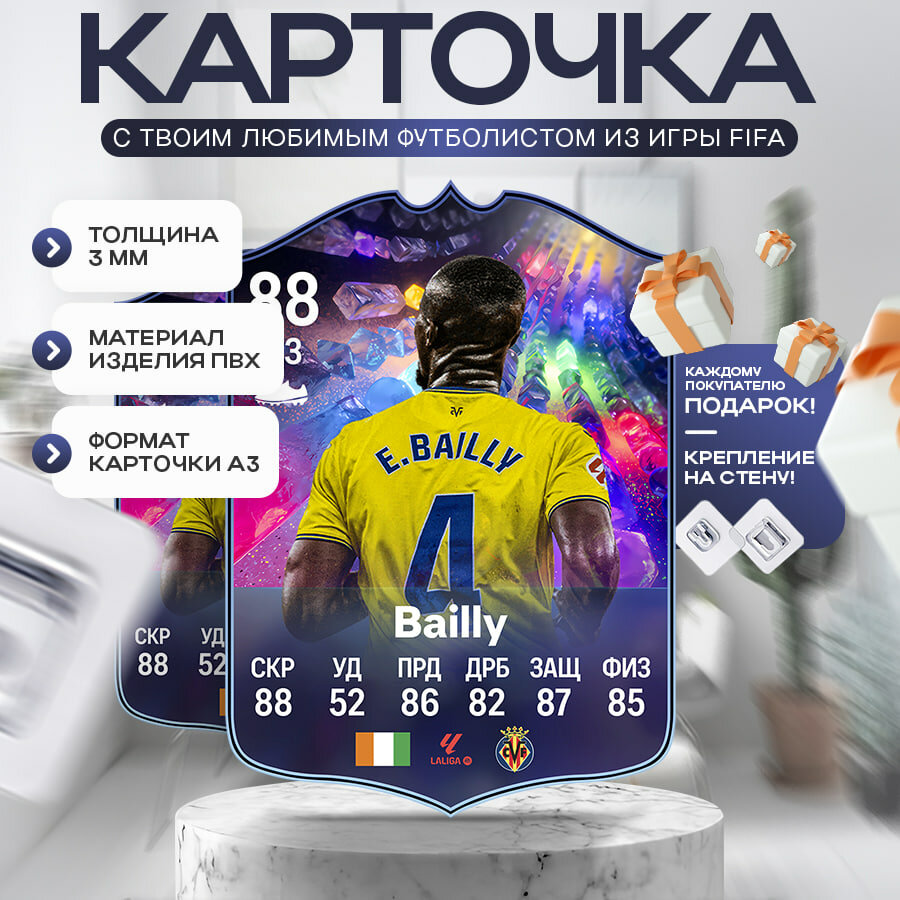 Карточка фифа с футболистом Baily 88 A3
