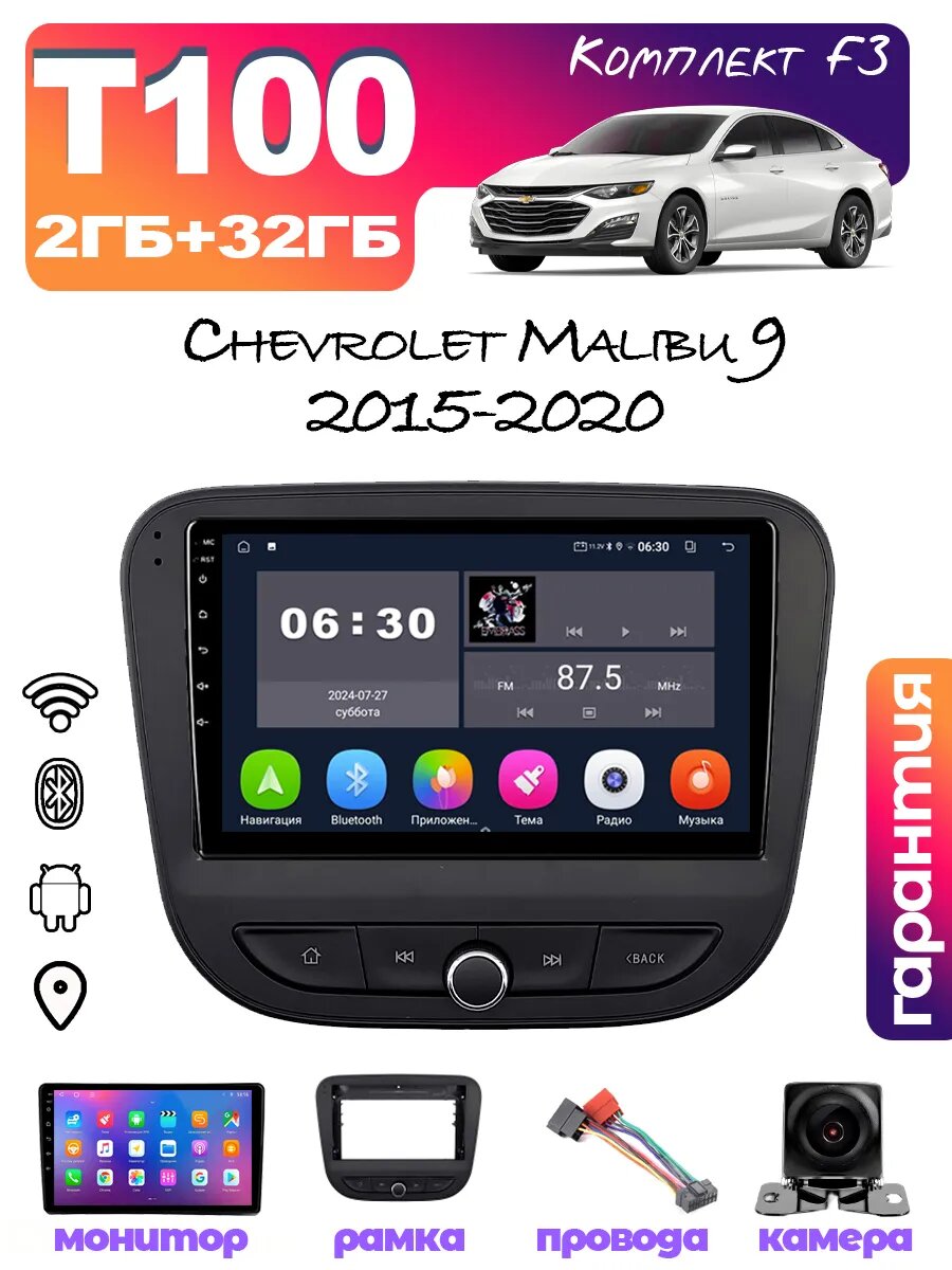 Магнитола Шевроле; Малибу 9 2015-2020