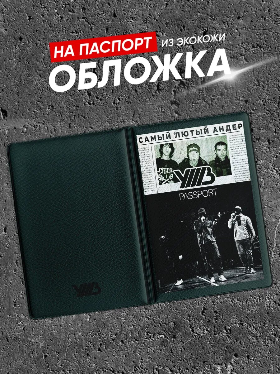 Обложка для паспорта