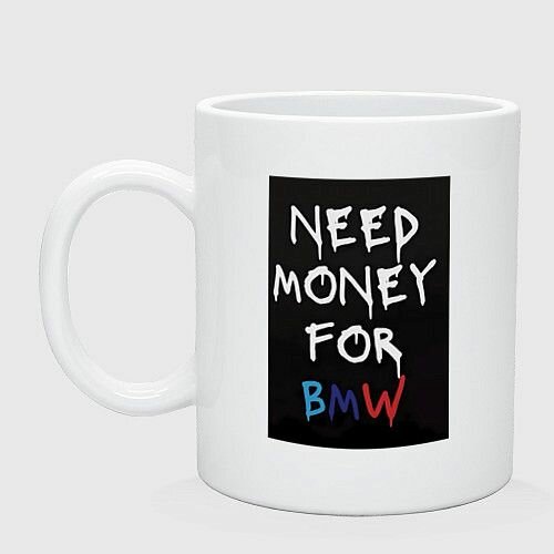 Нужны деньги на BMW Керамическая кружка