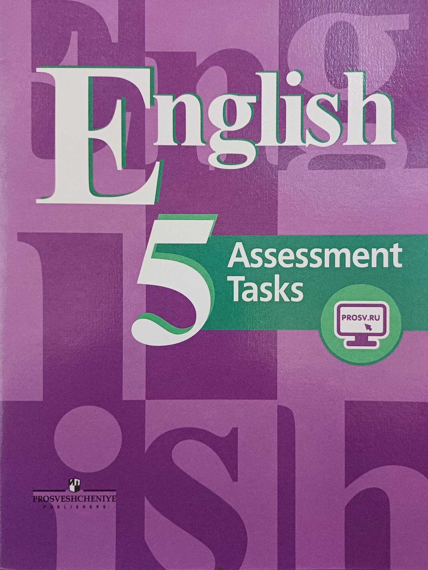 Кузовлев В. П, Симкин В. Н, Кузнецова Е. В, Костина И. П, Лапа Н. М. "English 5: Assessment Tasks"