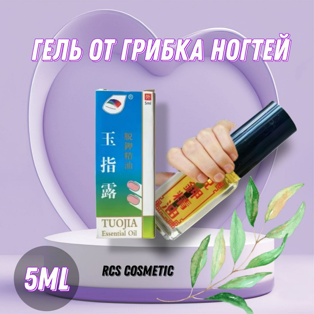 Гель от грибка ногтей