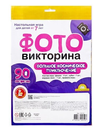 Настольная игра-ходилка Десятое Королевство Фотовикторина. Большое космическое приключение, фишки, кубик, от 7 лет (05310)