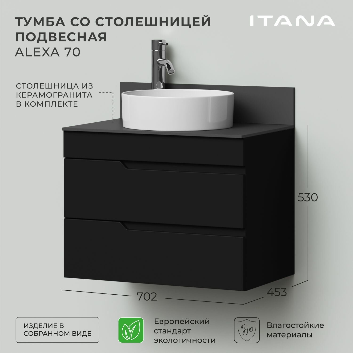 Тумба со столешницей подвесная Итана Alexa 70 702х453х530 Черный