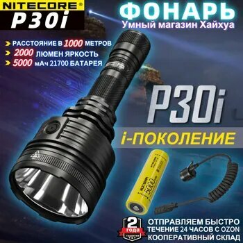 NITECORE Фонарь-прожектор