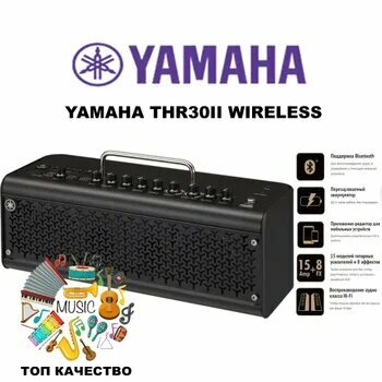 Yamaha THR30II WIRELESS - гитарный комбо, 30 Вт, встроенный аккумулятор