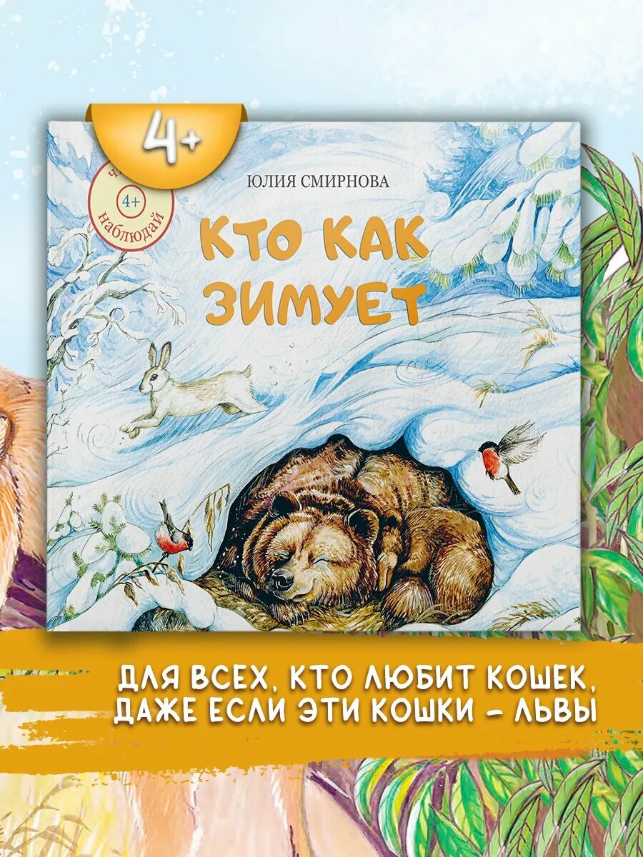 Кто как зимует