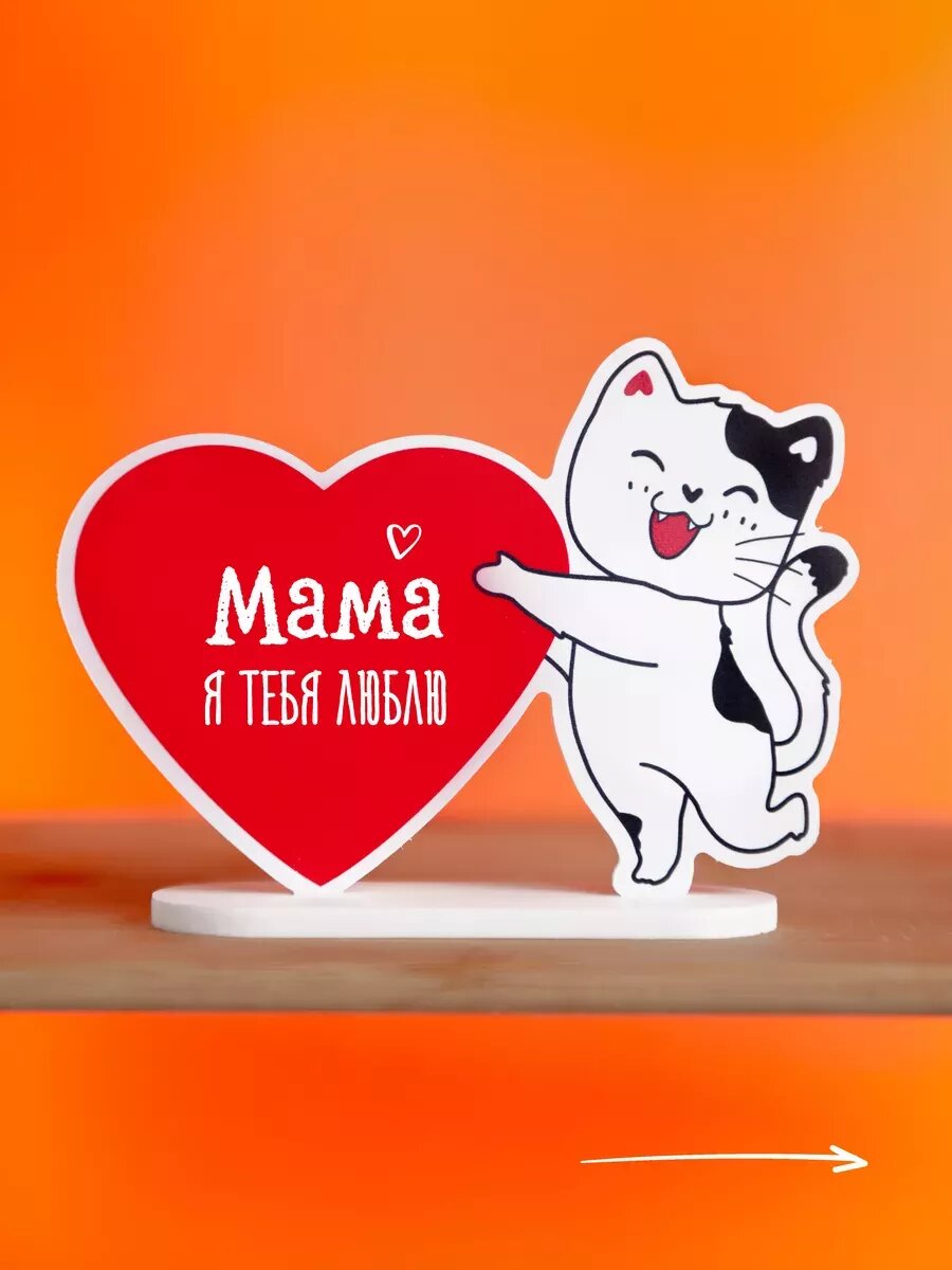 Подарок маме на день рождения и открытка для любимой на др