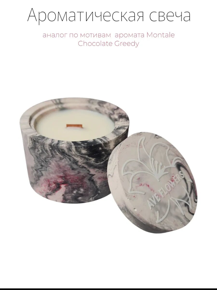 Свеча ароматическая, ручная работа, гипсовый подсвечник, 100% соевый воск