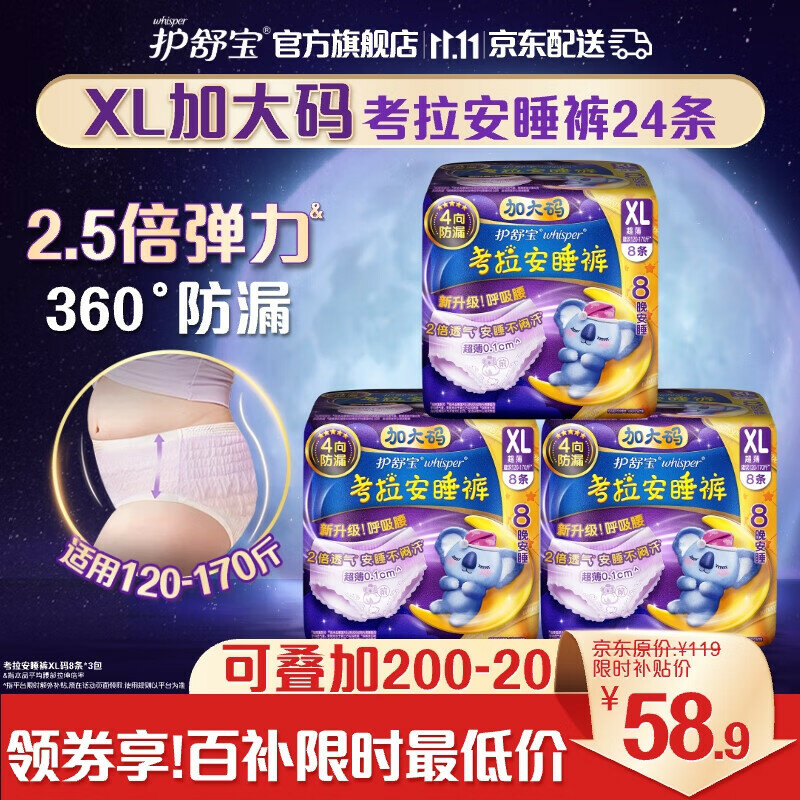 Whisper 2nd Generation Koala Sleep Pants, Comfort Pants, XL Size, 24 Pieces, Extra Long Night Use, Night Sleep Pants, Pant-Style Sanitary Napkins, Menstrual Pads