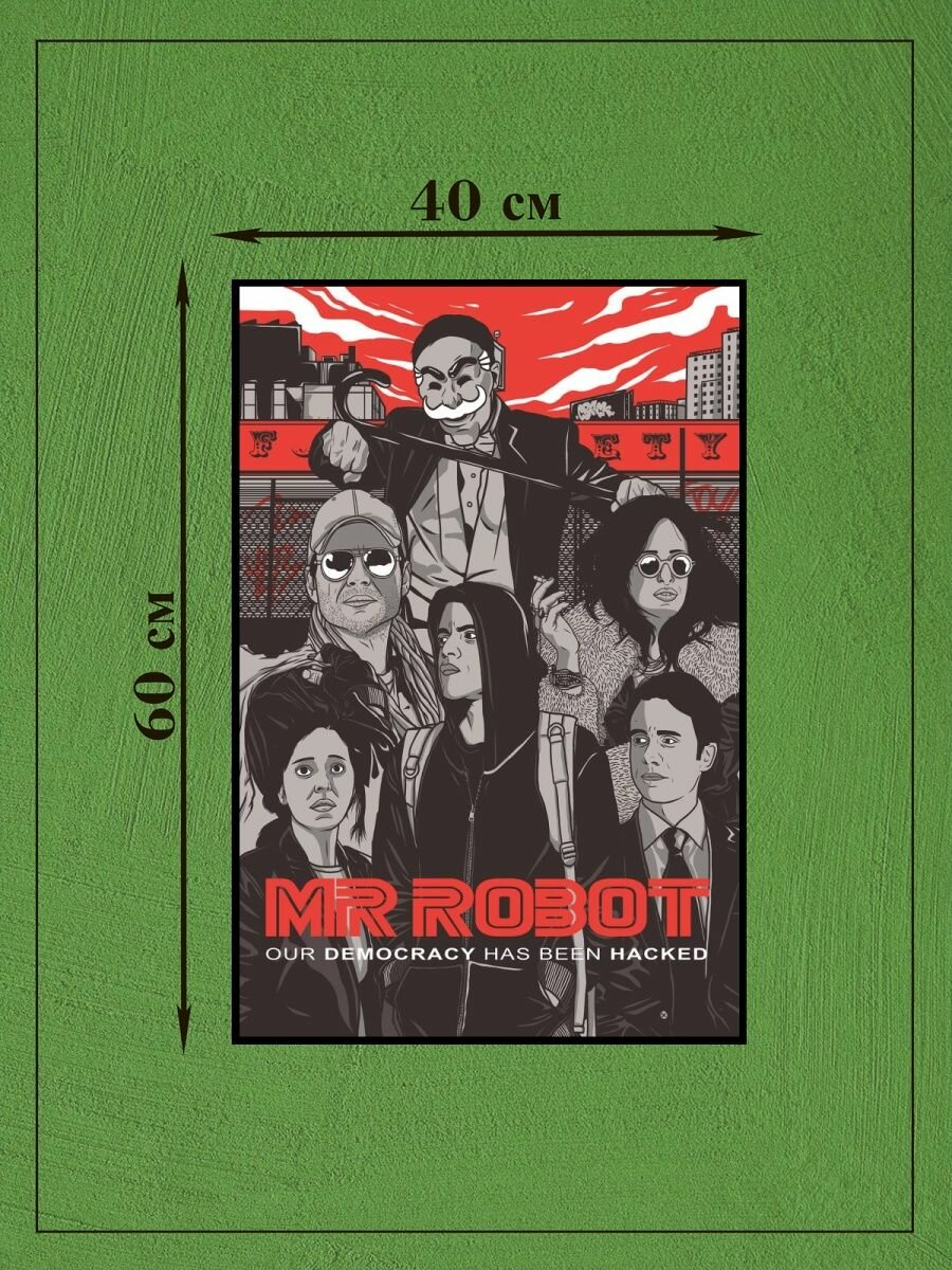Постер "Мистер Робот" — фото 1