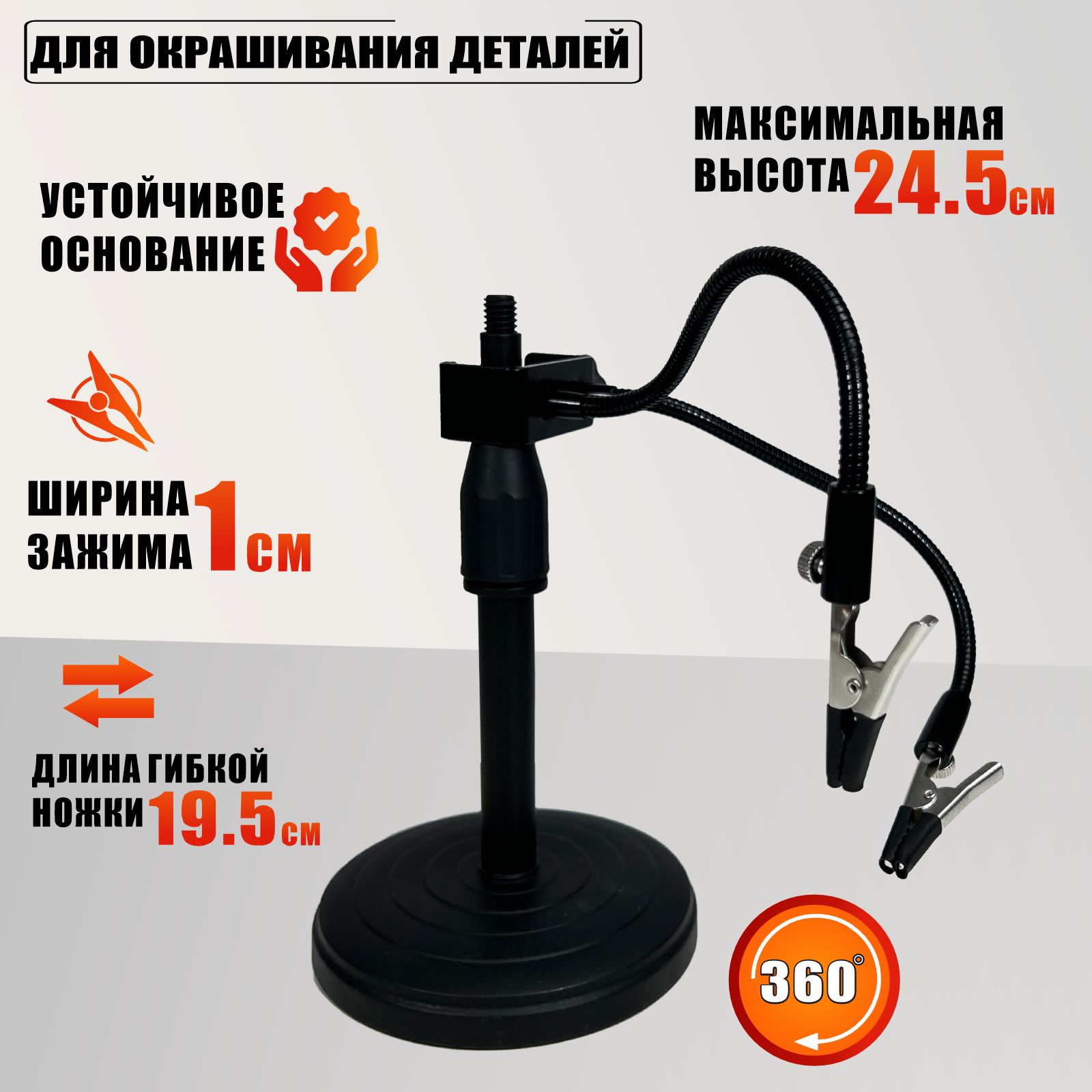 Подставка ZM-02L с гибкими держателями для окрашивания деталей