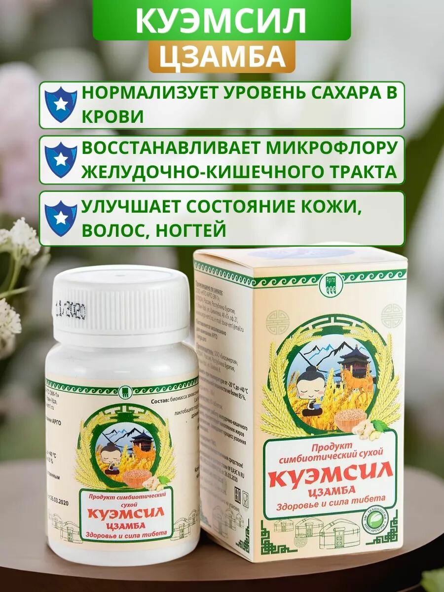 КуЭМсил Цзамба для ЖКТ при дисбактериозе, таблетки, 60 шт.