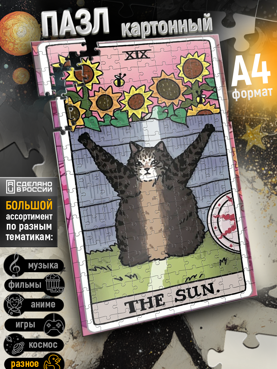 Пазл картонный А4: милота котики (для детей, таро, коты, мемы) - 18367