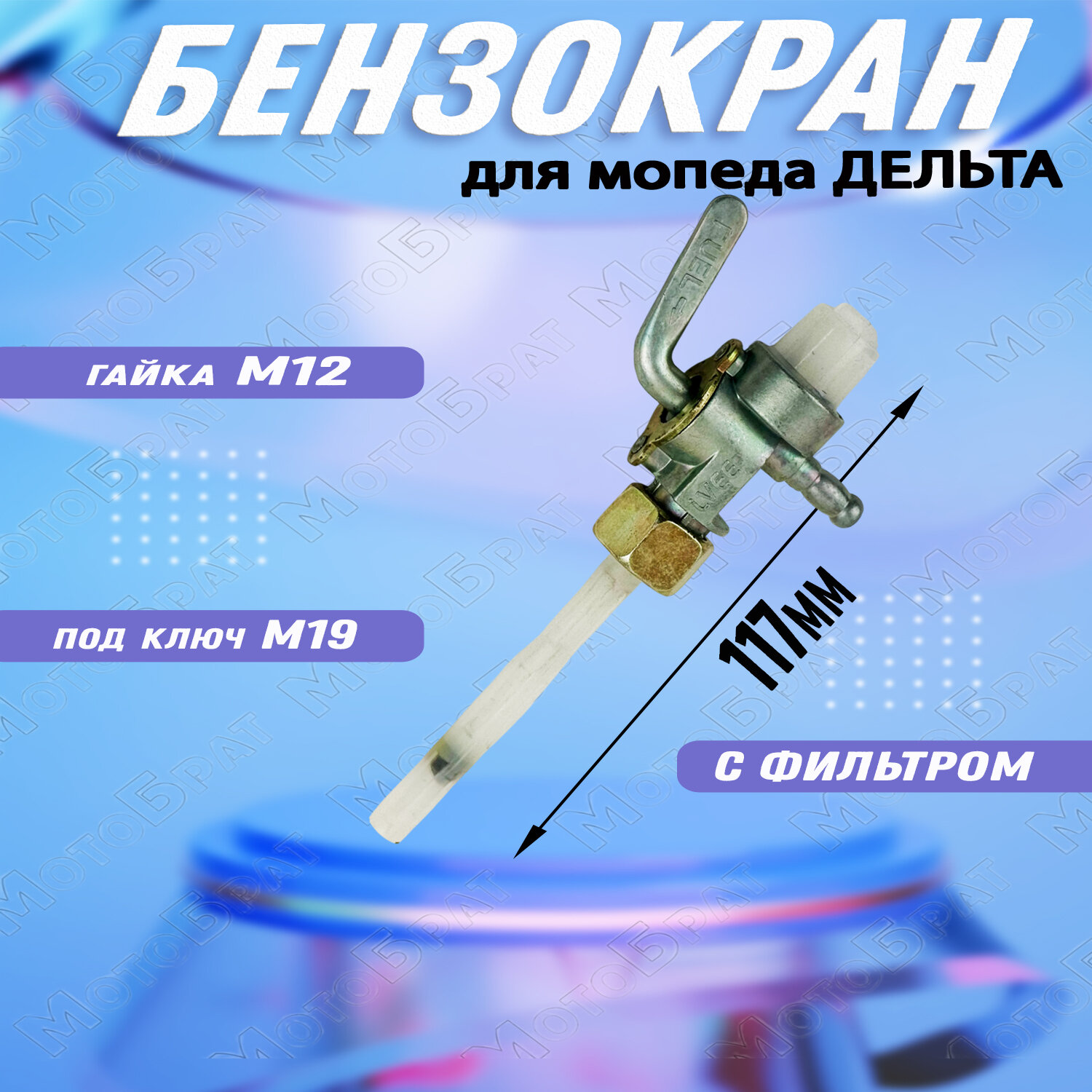 Бензокран механический на мопед Дельта