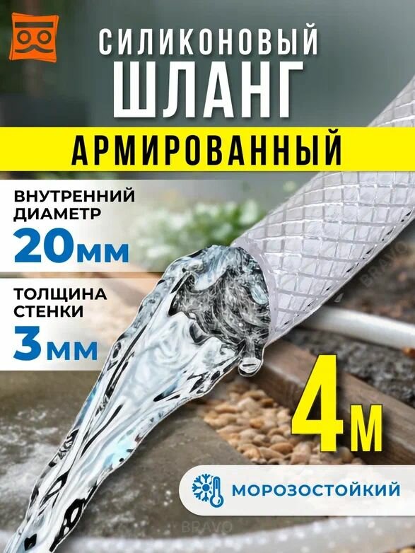 Армированный Силиконовый Шланг 20 мм внутренний диаметр (1"). Толщина 4 мм (4 метра)