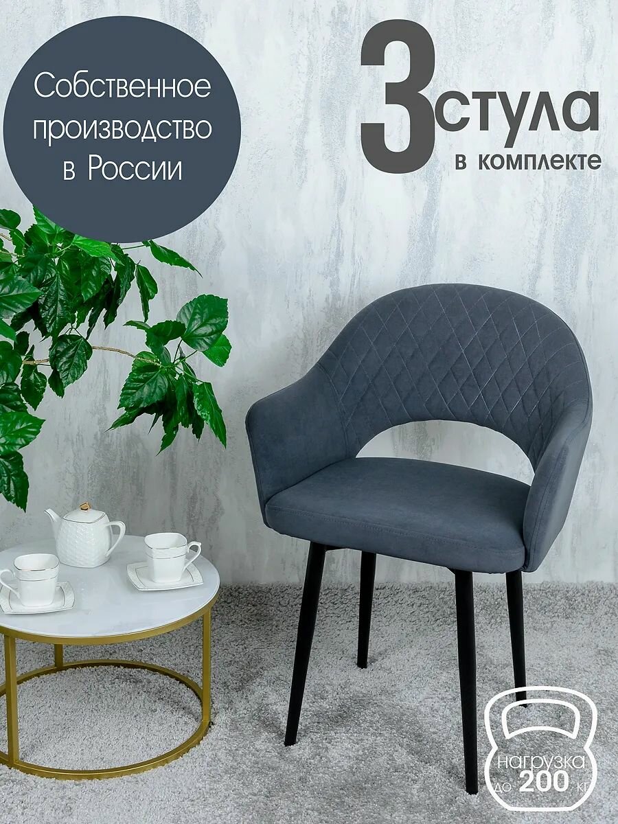 Стулья для кухни мягкие со спинкой и подлокотниками 3 шт.