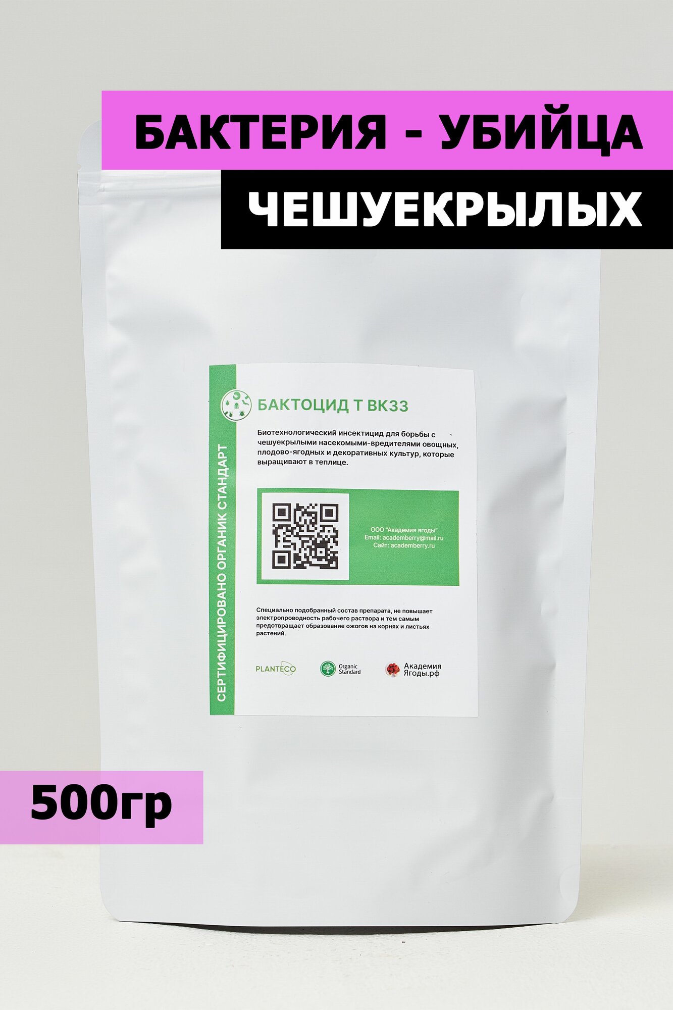 Бактоцид Т ВК33
