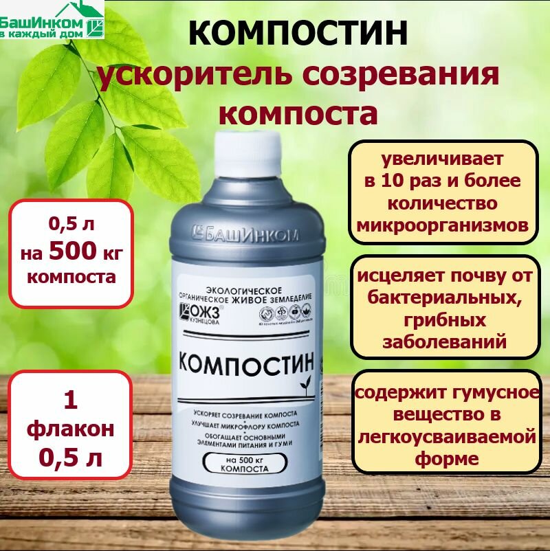 Удобрение Гуми с микроэлементами/ Компостин. ОЖС Кузнецова. 0,5 л /1 штука