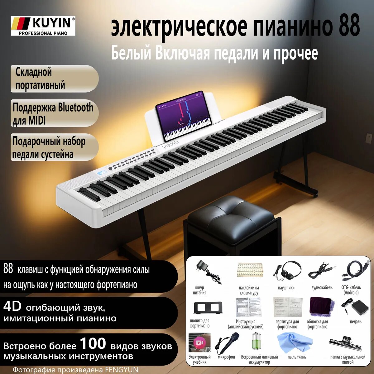 Синтезатор музыкальный с микрофоном 88 клавиша, Электронное фортепиано, Музыкальные инструменты и игрушки для детей, Складной, Соединение по Bluetooth, педаль сустейна