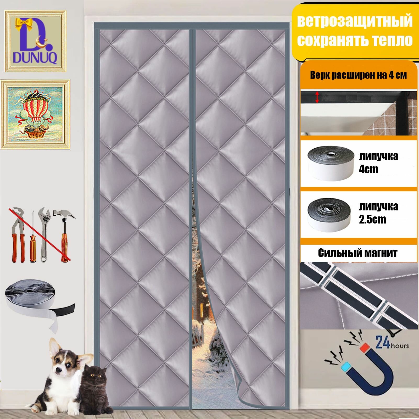 Занавес на Дверь, Магнитная теплоизолированная Дверная занавеска