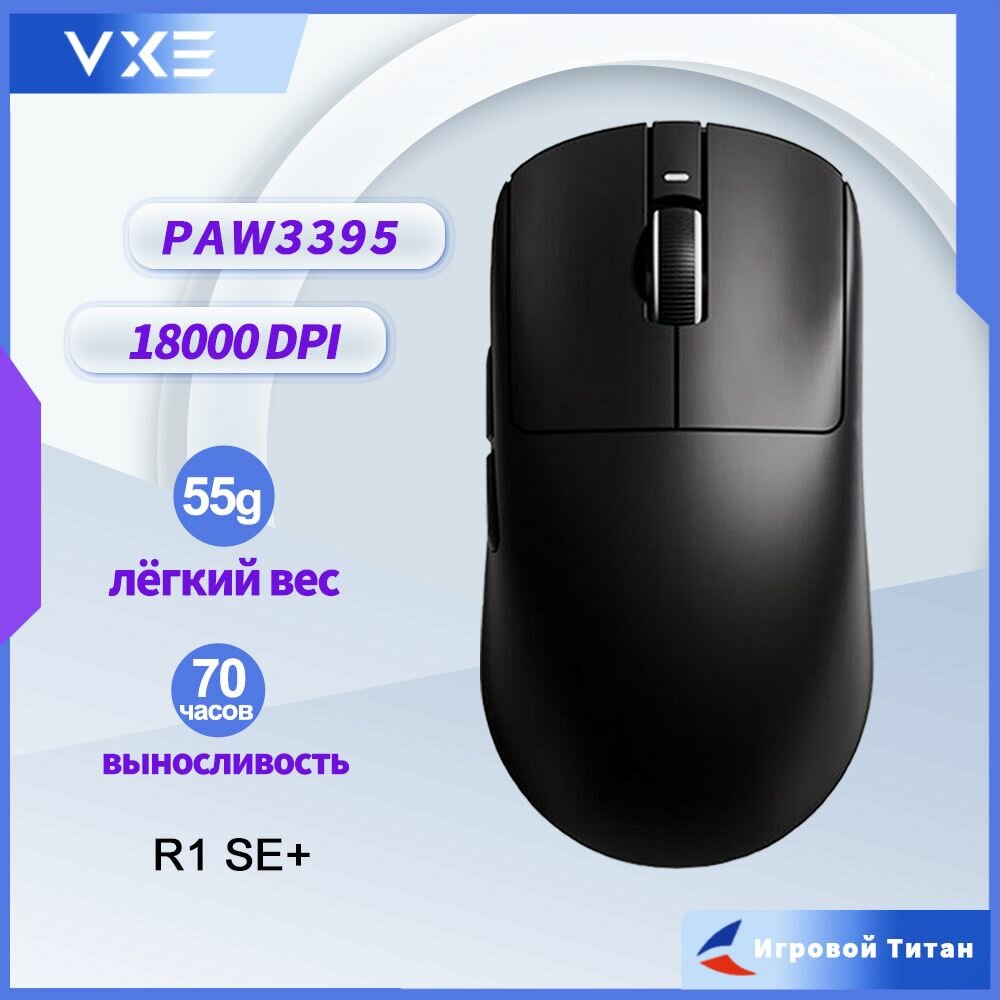 VXE Игровая мышь беспроводная Dragonfly R1 SE+, черный