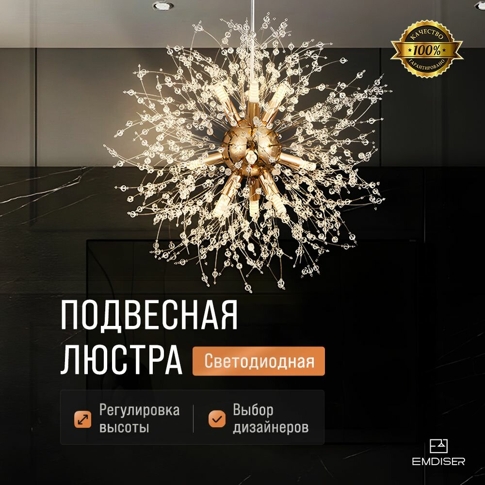 Люстра ZUNK "Одуванчик", потолочная, 25Вт, G9, белая, золотистая