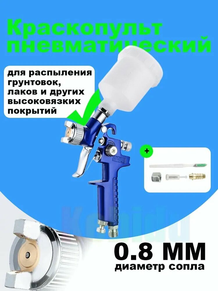 0.8mm Краскопульт пневматический мини 125мл