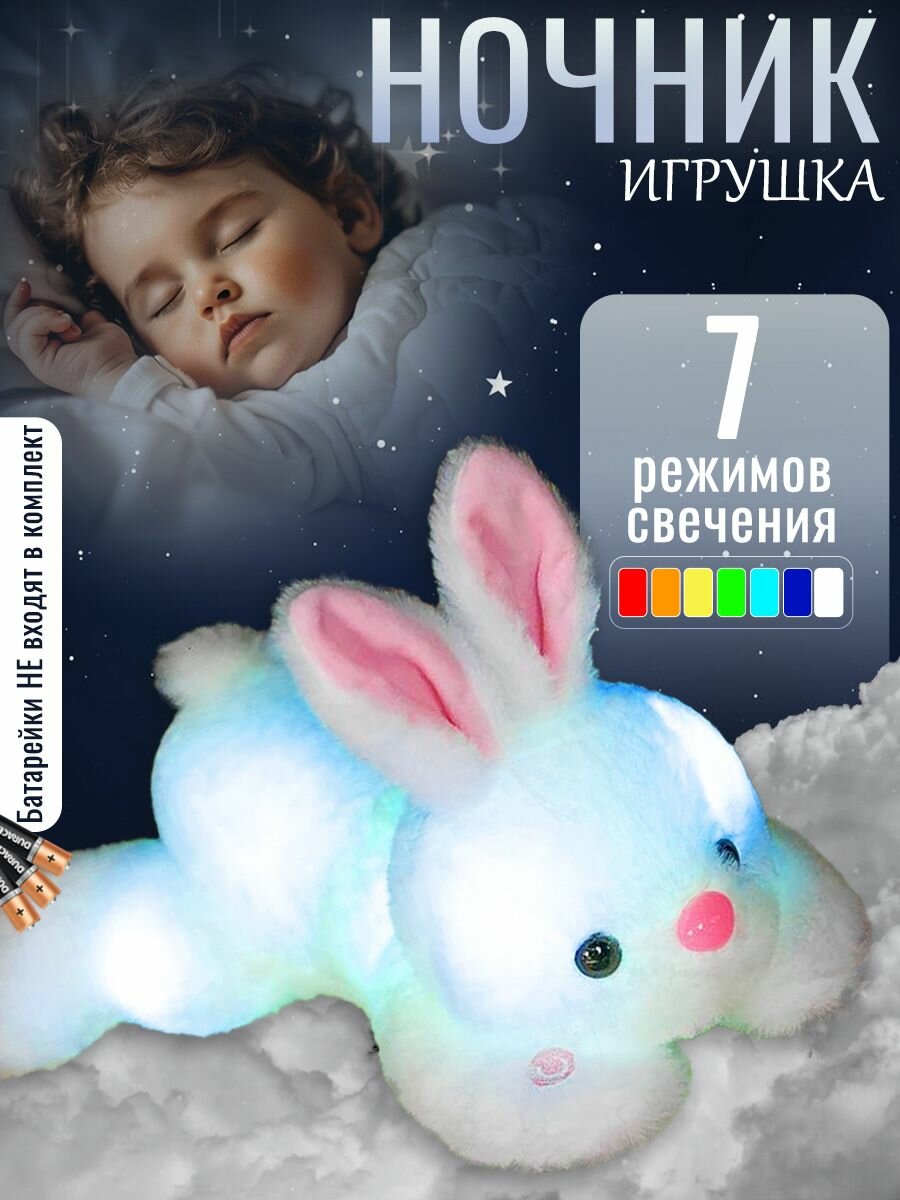 Плюшевая мягкая игрушка антистресс Зайчик. Ночник детский для сна белый. Светящийся кролик TwinkleHop.