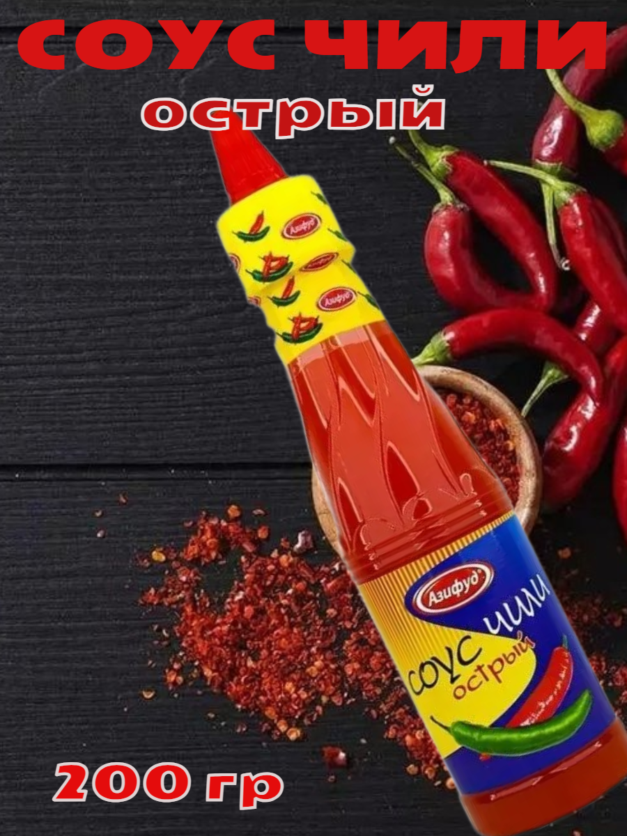 Соус Азифуд Чили острый 200 г