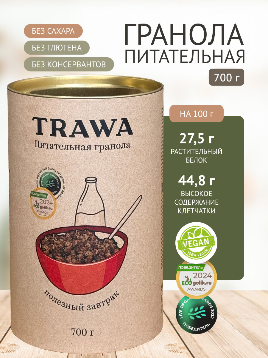 TRAWA Гранола питательная 700 гр / Протеиновая / Без сахара в тубусе