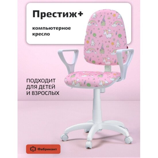 Кресло детское Фабрикант престиж+, ткань, белый пластик, KiD'S №21 (единорожки)