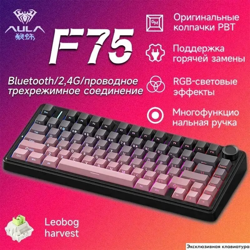 AULA Игровая клавиатура беспроводная Трехрежимная игровая механическая клавиатура F75-Leobog Harvest, (Leobog Reaper), Английская раскладка, светло-розовый, черный матовый