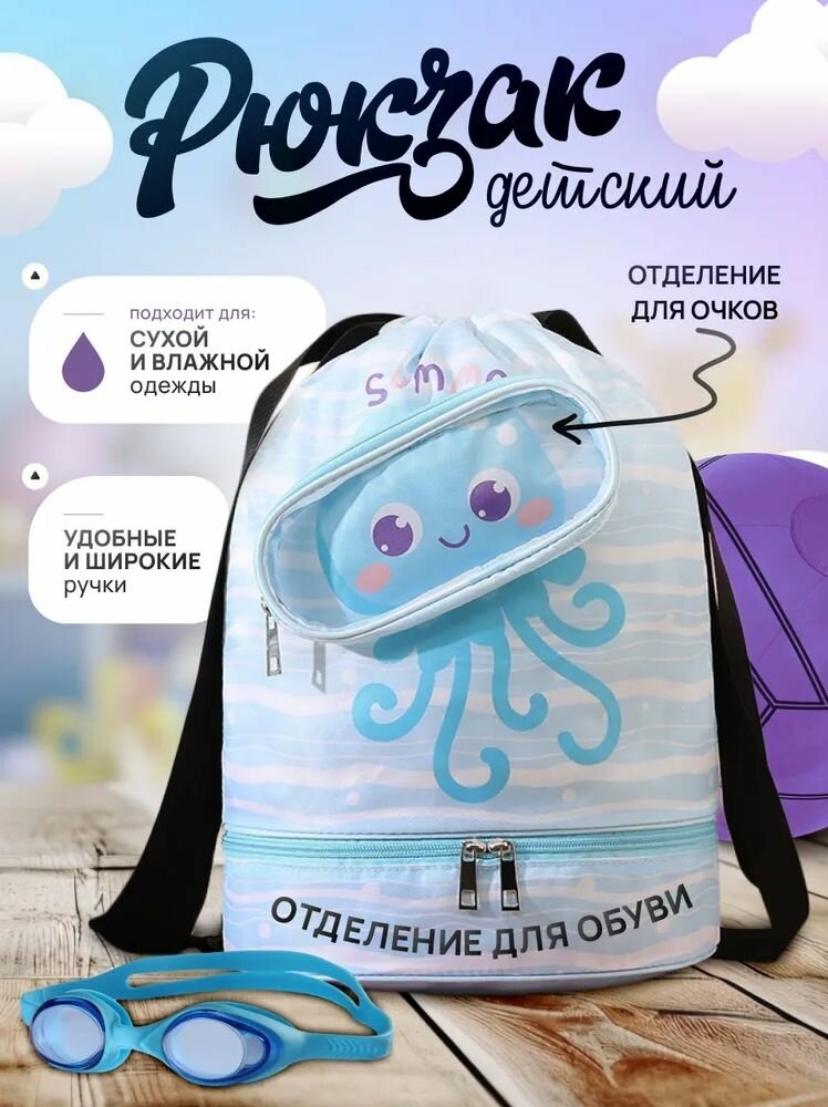 Рюкзак детский для бассейна, ПВХ, водоотталкивающий, 42х35х15 см, синий